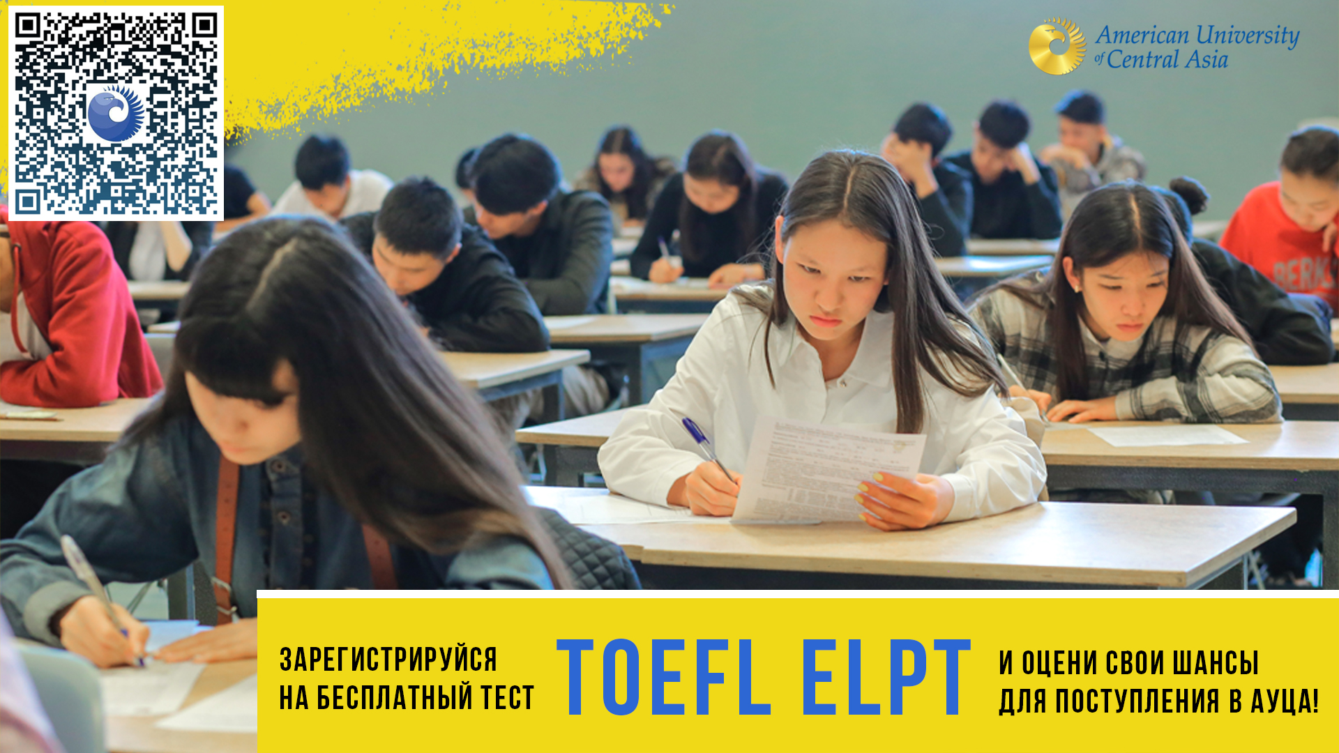 Пробный тест TOEFL ELPT для абитуриентов
