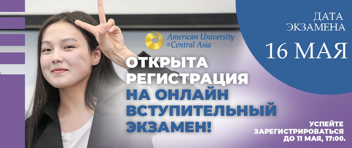 Registration for the next online AUCA admissions exam has started!